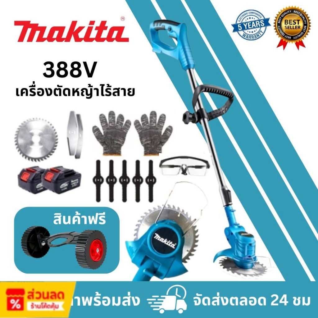 MAKITA 388V เครื่องตัดหญ้า เครื่องตัดหญ้าไร้สาย ที่กันจอนไร้สาย ...