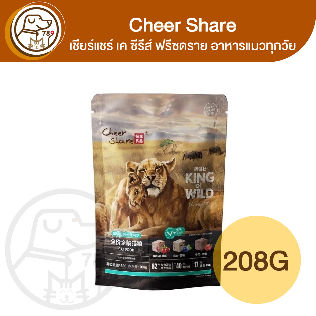 CheerShare สูตร King of wild 208g | Shopee Thailand