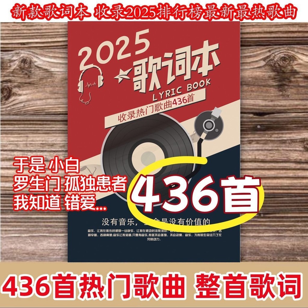 2025 Jay Chou 436 เพลงยอดนิยม Lyrics Book โปสการ์ด-ซิก สินค้า 436 เพลง ...