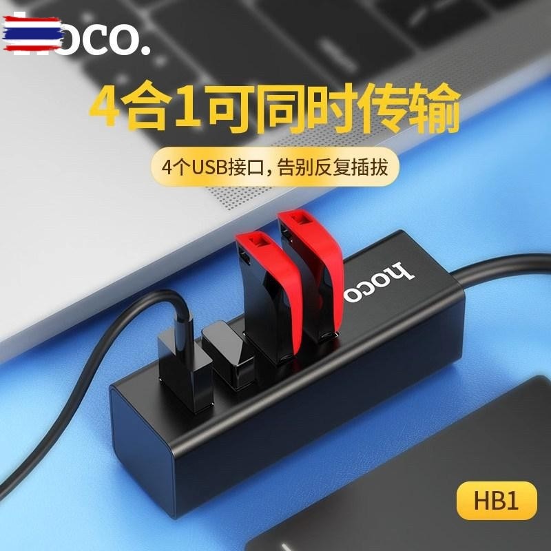 HOCO HB1 USB Hub 4 ช่อง อุปกรณ์ เพิ่มช่อง USB สำหรั MAC / คอมพิวเตอร์ ...