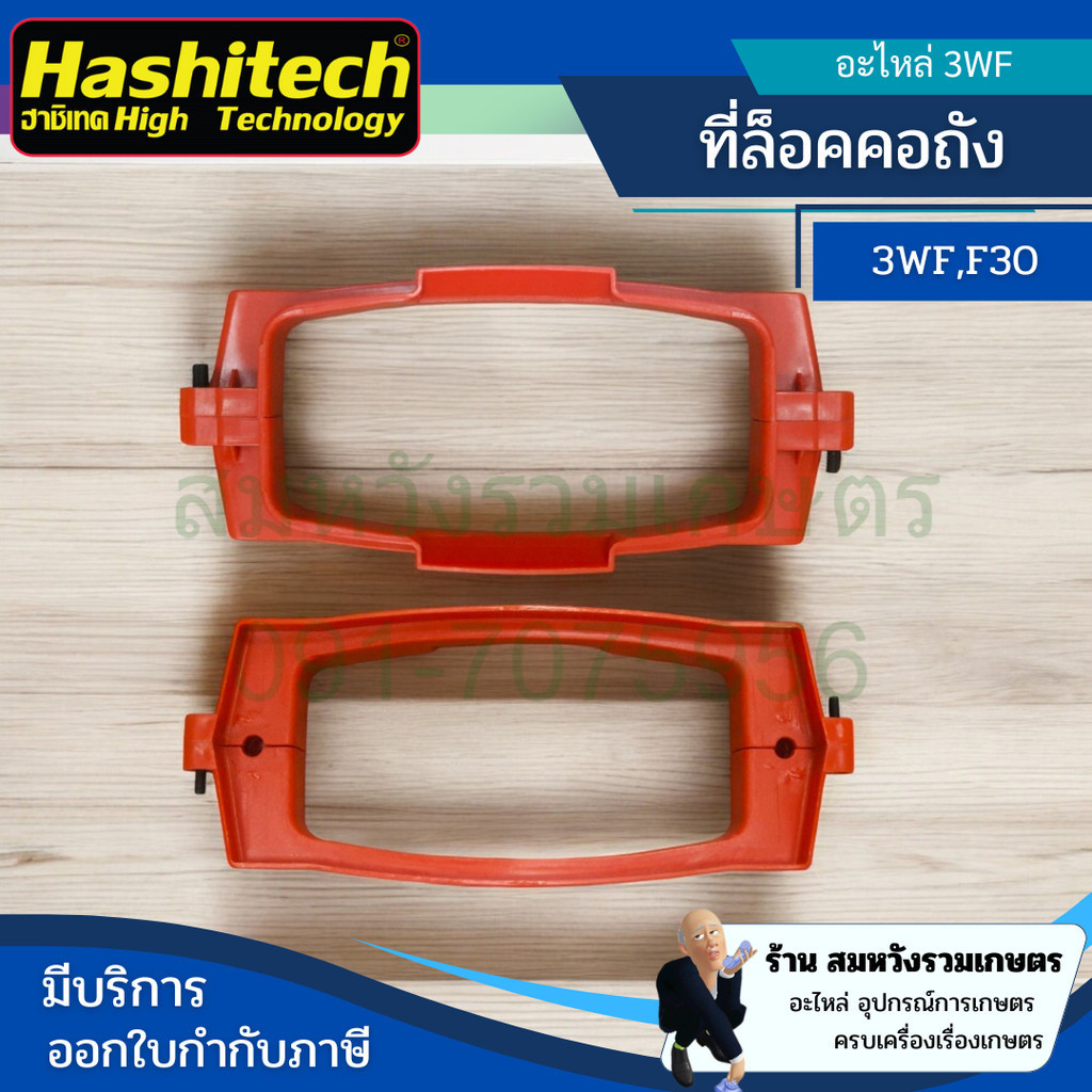 ประกับคอ ที่ล็อคคอถัง เครื่องพ่นปุ๋ย หว่านข้าว เครื่องพ่นลม 3WF, F30 แบบพลาสติก | Shopee Thailand