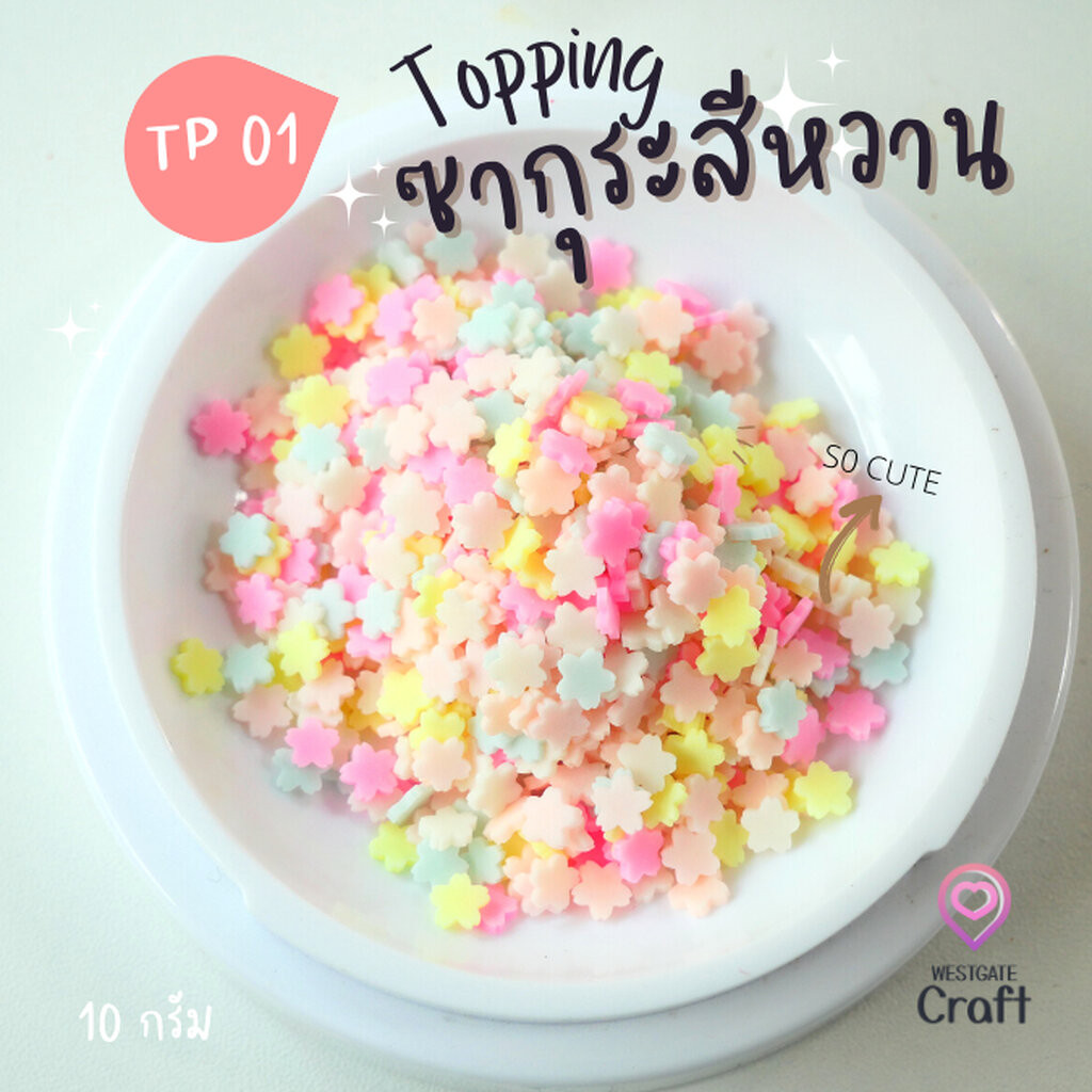 Topping TP 01 ซากุระสีหวาน 10 กรัม | Shopee Thailand
