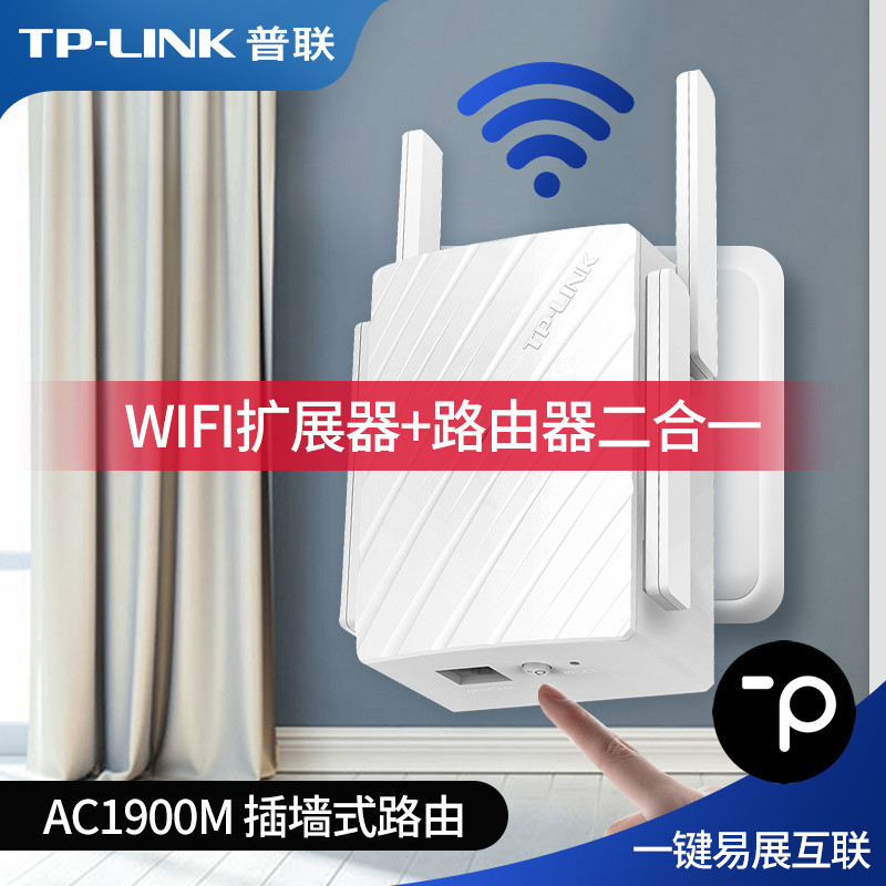 Tp-link TP-LINK Socket Type Wireless Router1900M Household5G Dual Band ...