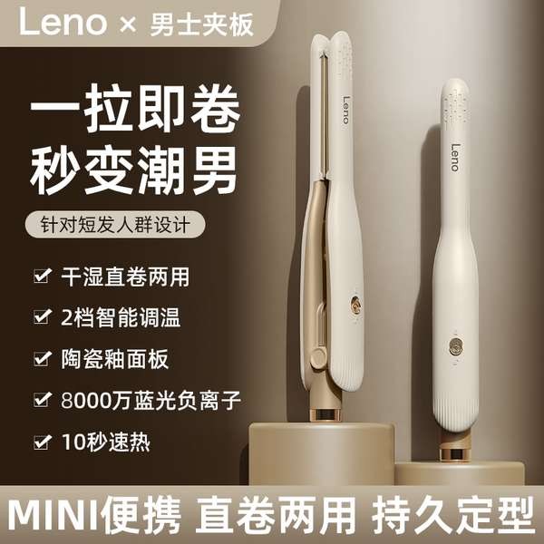 ลอนมาม่า ทําลอนมาม่า Leno Splint Mens Special Curling Straight Dual-Use ...