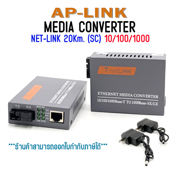 NETLINK MEDIA CONVERTER 1 SC 1 LAN 10/100/1000 20 KM มีเดียคอนเวอร์เตอร ...