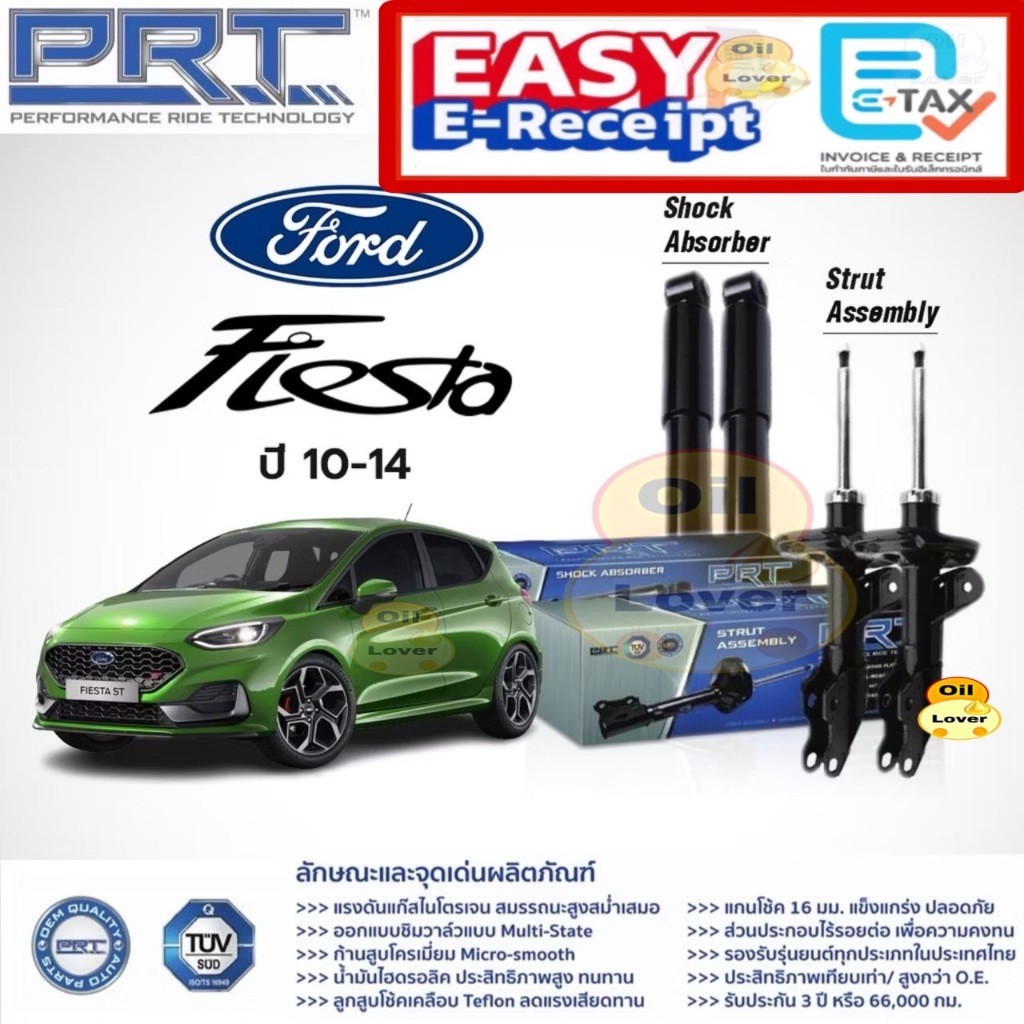 PRT โช๊คอัพ FORD FIESTA ปี 2010 - 2014 ฟอร์ด เฟียสต้า พี อาร์ ที โช้ค ...