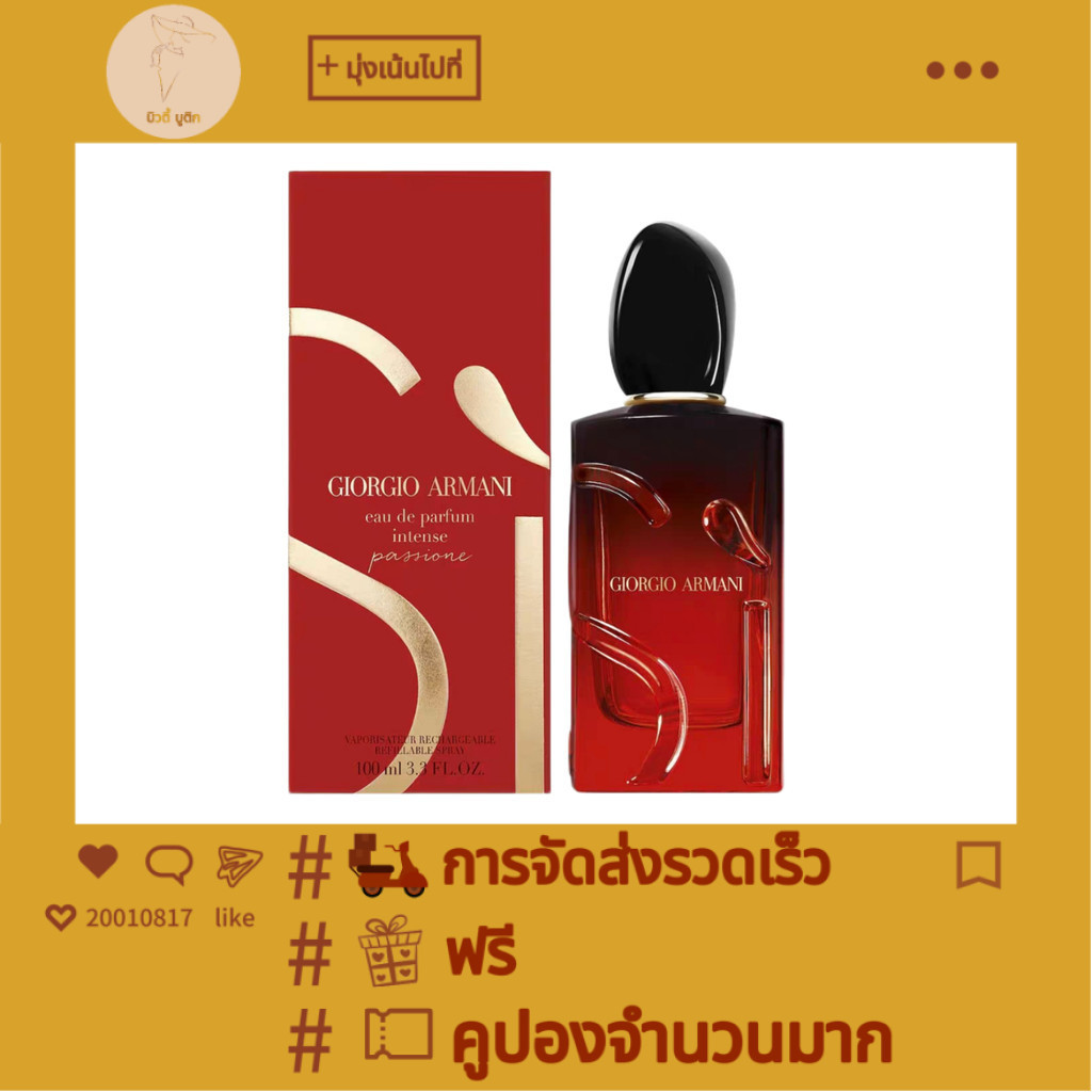Giorgio Armani SI EDP Intense Passione (2024) 100 ML กล่องซีล ป้ายไทย | Shopee Thailand