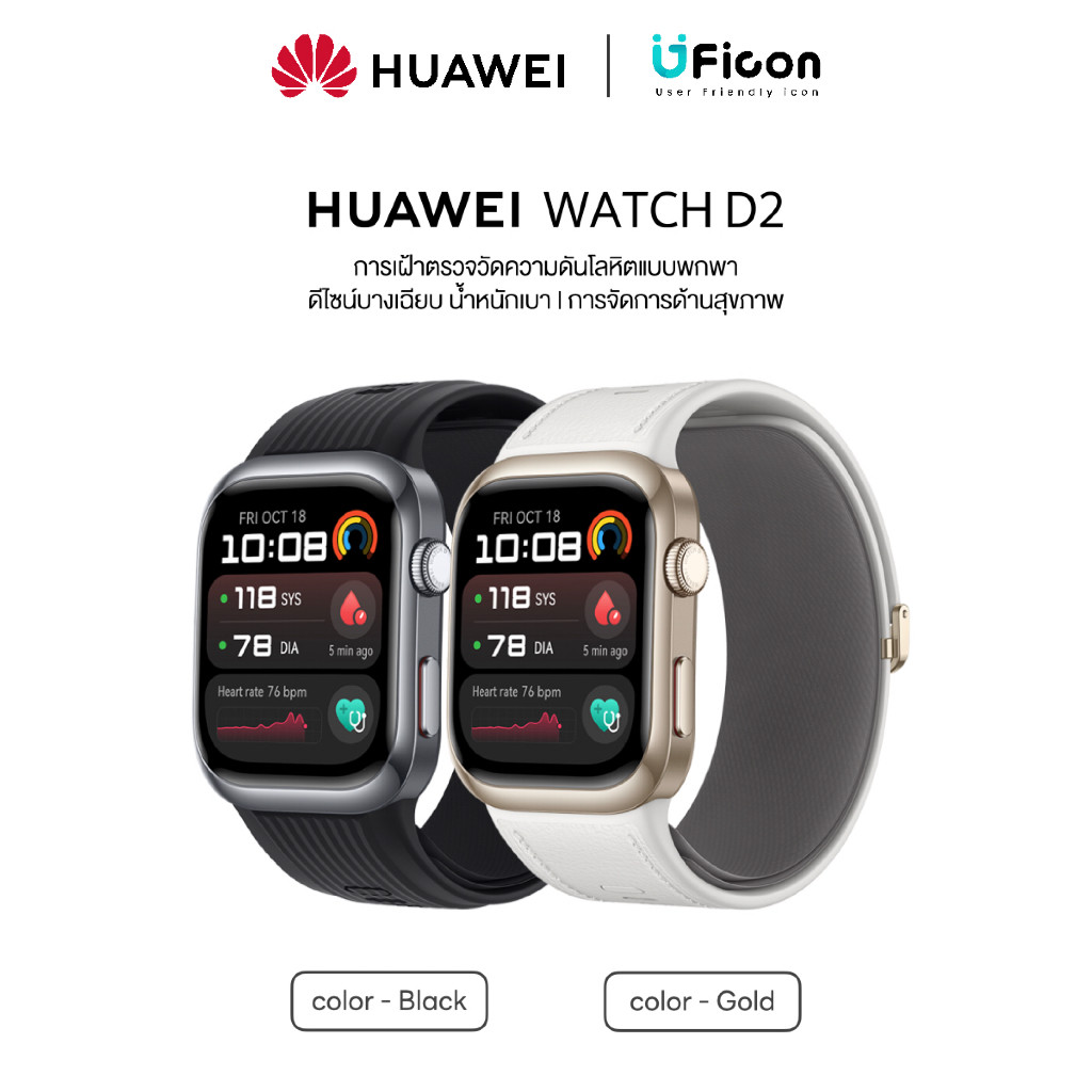 HUAWEI WATCH D2 | สมาร์ทวอชวัดความดันโลหิต ตัวช่วยดูแลสุขภาพ |ใช้ได้ ...