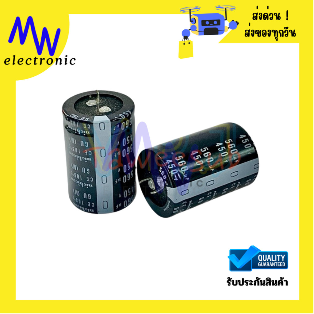 คาปาซิเตอร์ Nichicon 560uF 450V 105°C ขนาดใหญ่ 35x52mm รองรับงาน ...