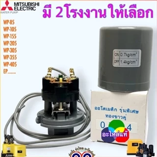 ช้อป pressure switch ราคาสุดคุ้ม ได้ง่าย ๆ | Shopee Thailand
