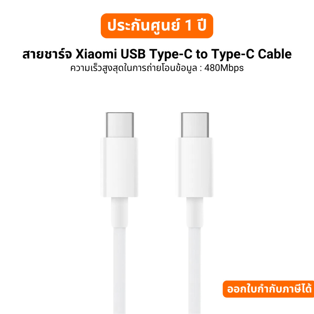 สายชาร์จ Xiaomi USB Type-C to Type-C Cable รับประกัน 1 ปี | Shopee Thailand