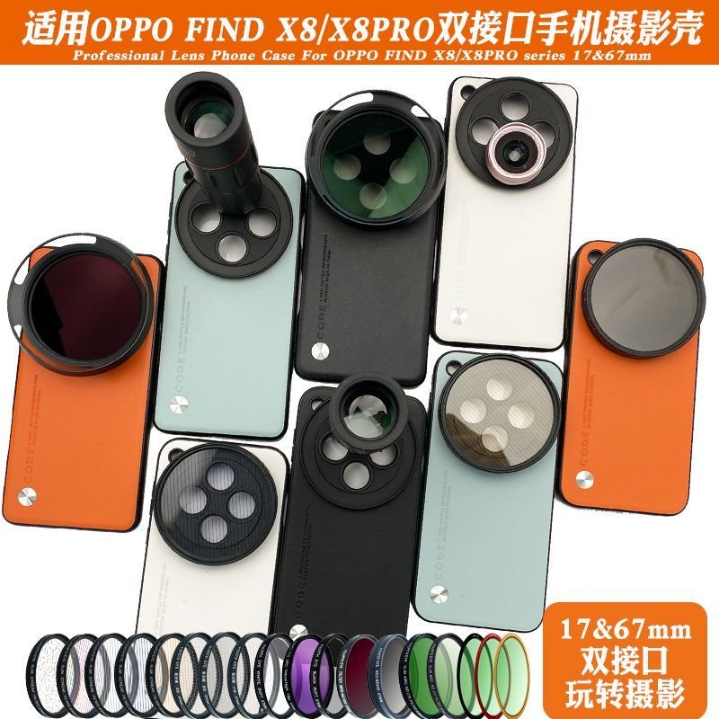 เคสเลนส์โทรศัพท์มือถือสำหรับ OPPO Find x8pro X8เลนส์ลดแสงปรับได้มาโครเท ...