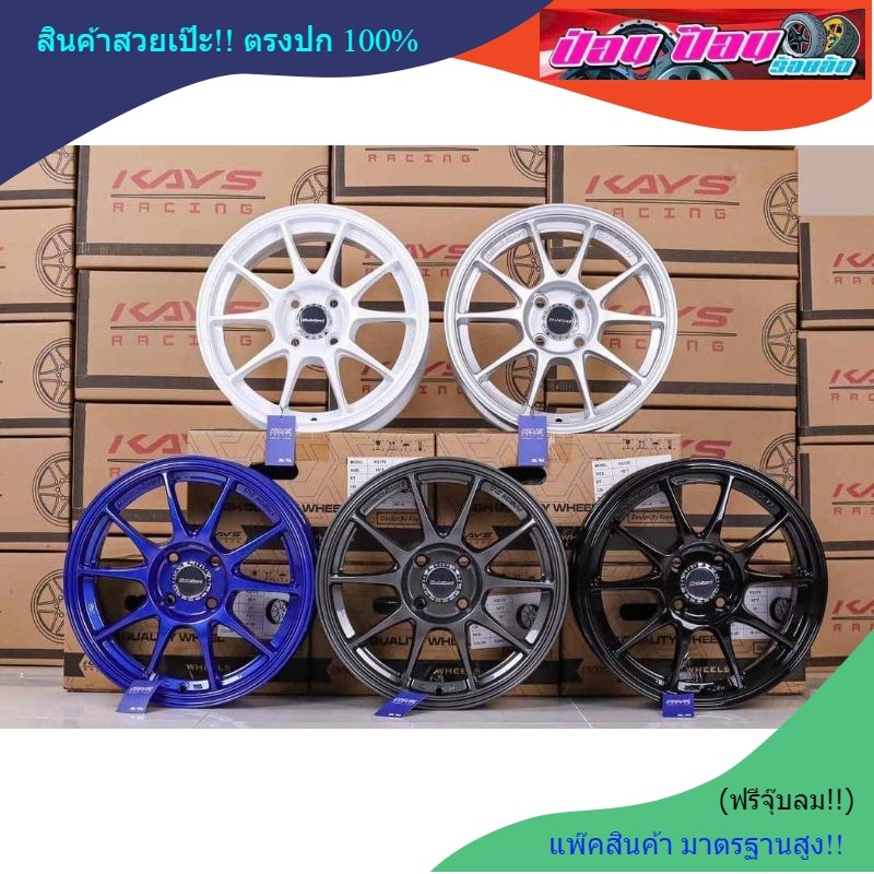 ล้อแม็ก TC105N 15×7.0 ET35. 4/100 (งานKAYS) | Shopee Thailand