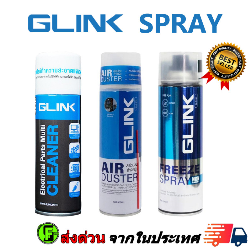 GLINK รวมสเปรย์ GLC-010 220ML GLC-011 GLC-014 สเปรย์ทำความสะอาด ทำความ ...