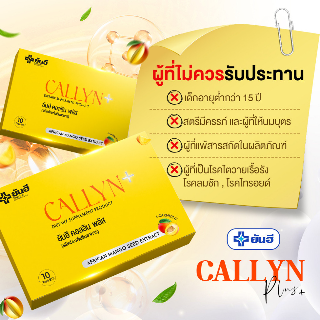 โปร 3 กล่อง คอลลีน พลัส Yanhee Callyn Plus ผลิตภัณฑ์เสริมอาหาร ยันฮี คอ ...