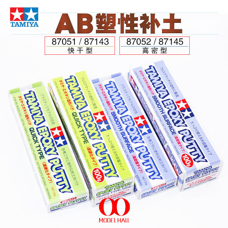 ร้านโมเดล Tamiya AB อีพอกซีเรซินพุตตี้ แห้งเร็ว/เรียบ 87051/87052/87143 ...