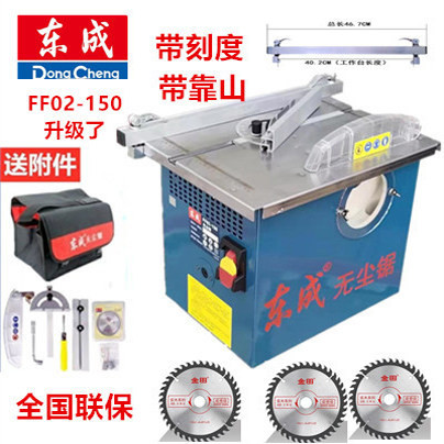 โต๊ะเลื่อยไม้ไร้ฝุ่น Dongcheng FF02-150 เลื่อยไฟฟ้าสำหรับงานไม้ โต๊ะเลื่อยไฟฟ้าอเนกประสงค์ในบ้าน ...
