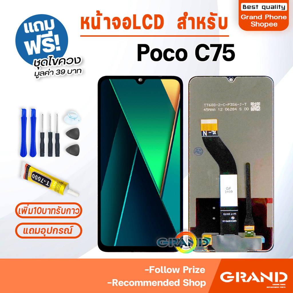 หน้าจอ LCD จอ+ทัช xiaomi Poco C75 LCD Display พร้อมทัชสกรีน สำหรับ xiao ...