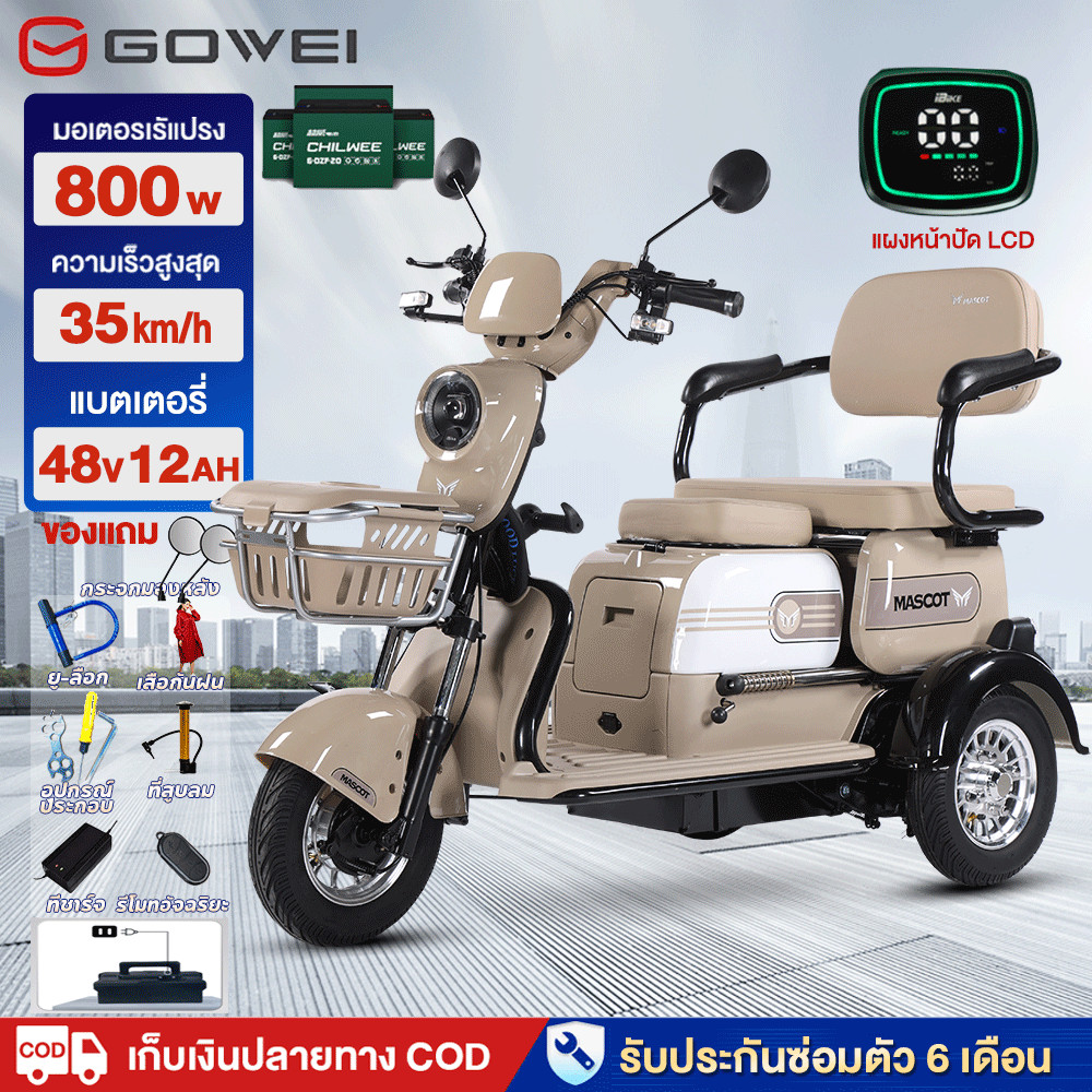 GOWEI รถสามล้อไฟฟ้า รถไฟฟ้าผู้ใหญ่3ล้อ 800W48V12AH สกู๊ตเตอร์ไฟฟ้า จักรยานไฟฟ้า3ลอ electric bike ...