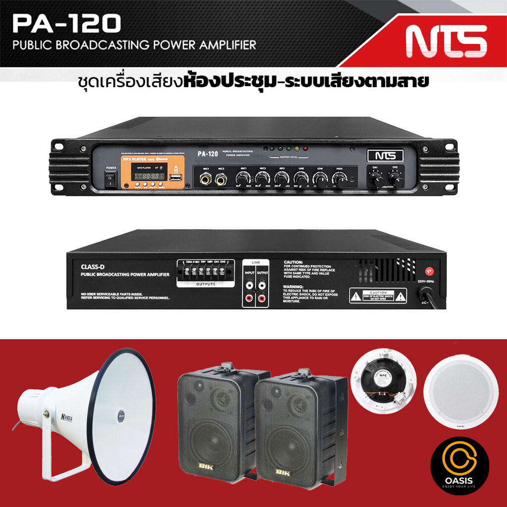 (รวมVAT) NTS PA-120 powermix line เพาเวอร์มิกเซอร์ มีLINE แยกZoneได้ ชุดเครื่องเสียงห้องประชุม ...