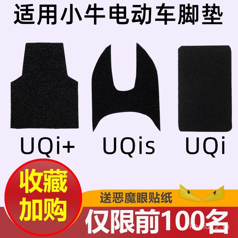 ออกแบบมาเป็นพิเศษสำหรับการปรับปรุงสกู๊ตเตอร์ไฟฟ้า Niu UQi/UQis/UQi+/U1D/U2 แผ่นรองเท้าแบบพิเศษ ...