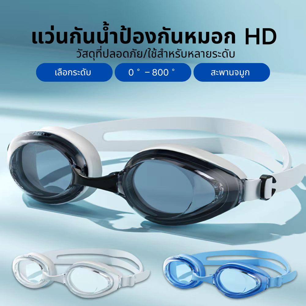 COD แว่นตาว่ายน้ำผู้ใหญ่ แว่นตาว่ายน้ำ ผู้ใหญ่แว่นตาว่ายน้ำ HD กันน้ำ ...