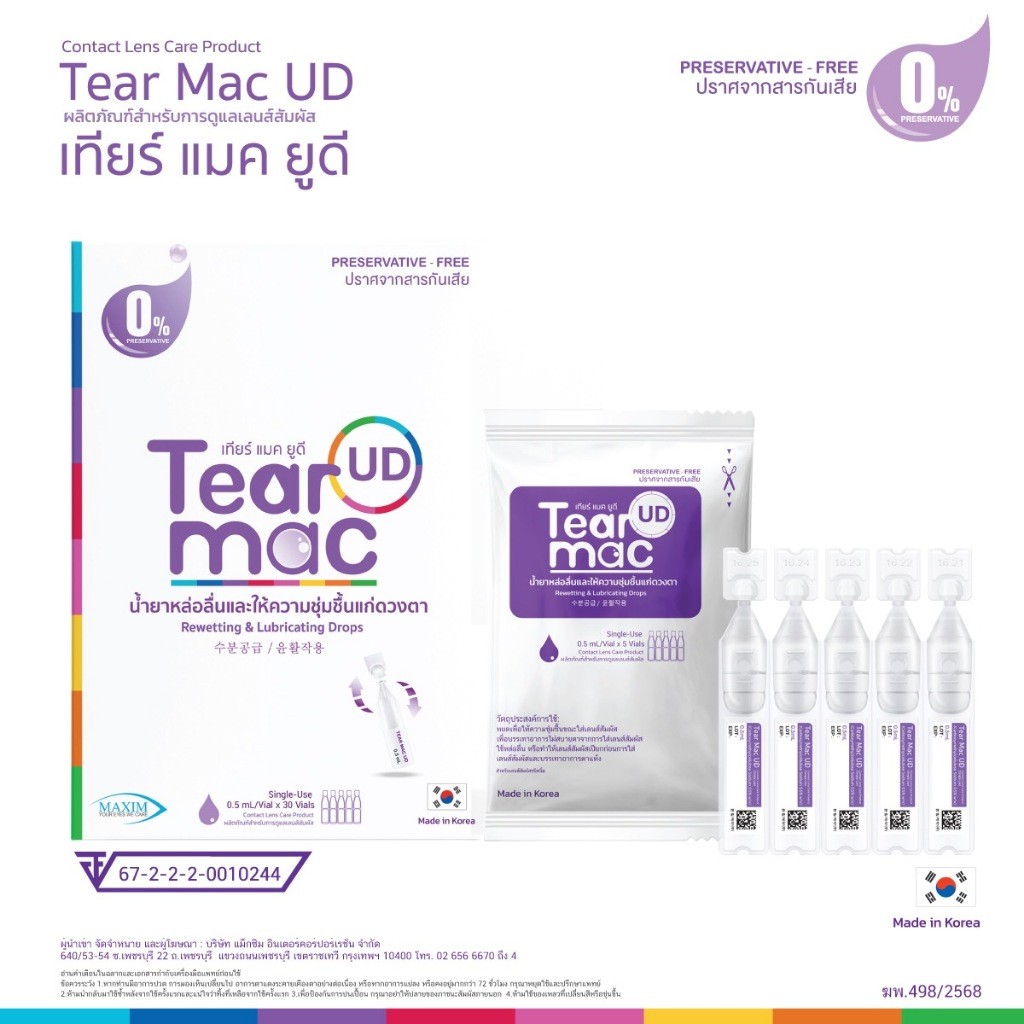 💧Tear Mac UD💧น้ำตาเทียมรายวัน ความชุ่มชื้นสูง ไม่มีสารกันเสีย ...