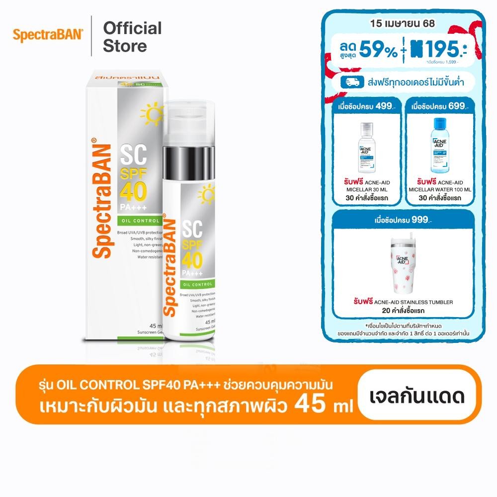 [ส่งฟรี] SPECTRABAN SC Gel SPF40+ PA+++ 45 ML ครีมกันแดดสเปคตร้าแบน เอส ...