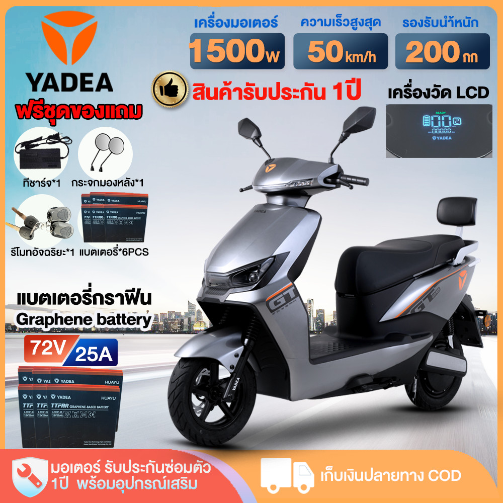 YADEA Electric Motorcycle 1500W รุ่นGT20 Graphene battery72V25AH รับ ...