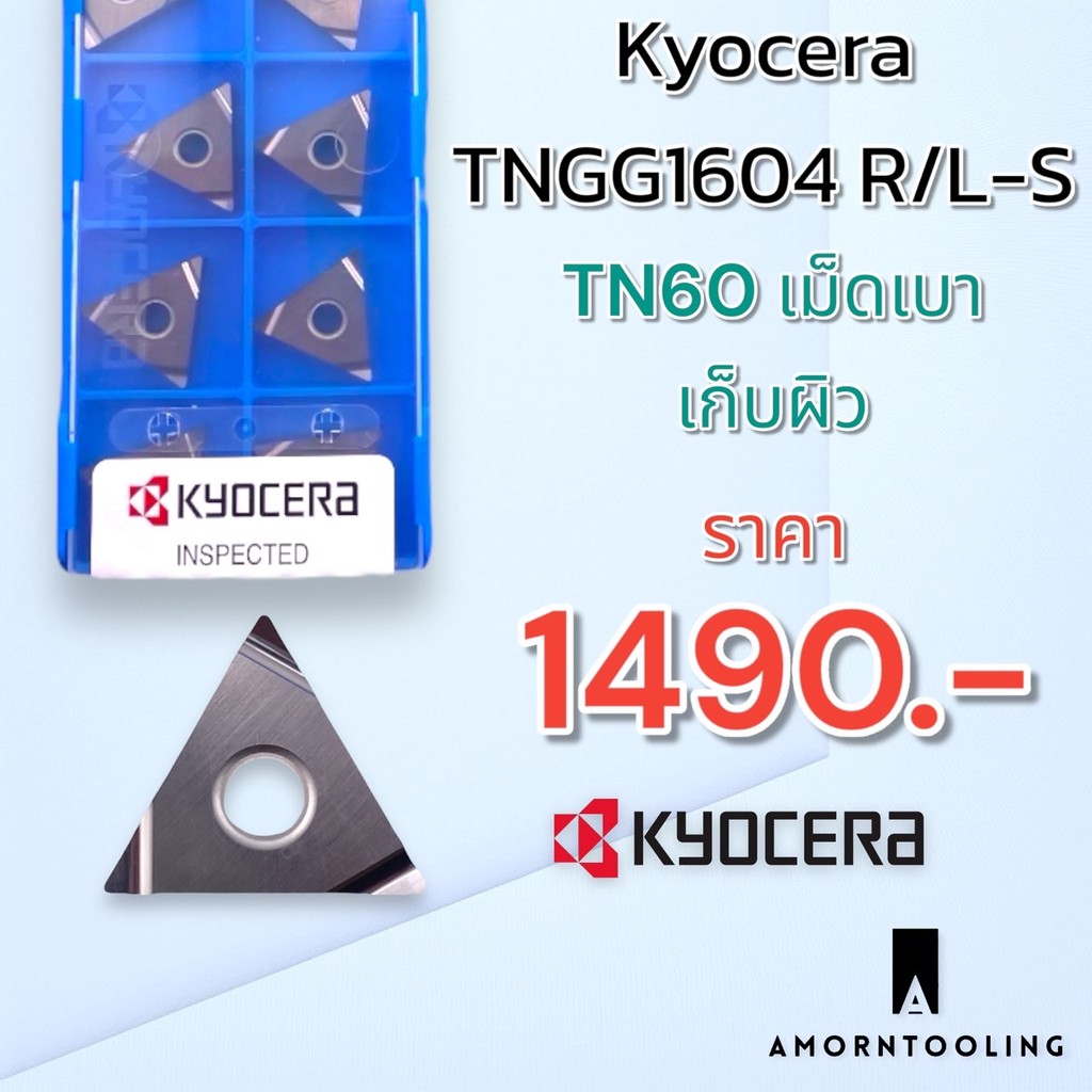 มีดกลึง TNGG1604 R/L-S TN60 Kyocera สำหรับเหล็ก กลึงเก็บผิว | Shopee Thailand