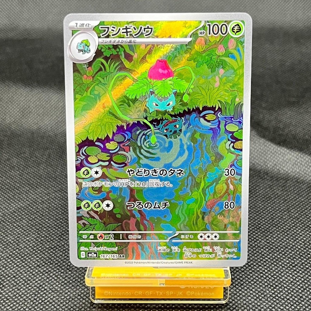 Ivysaur AR 167/165 SV2a 151 Japanese Pokemon Card | Shopee Thailand