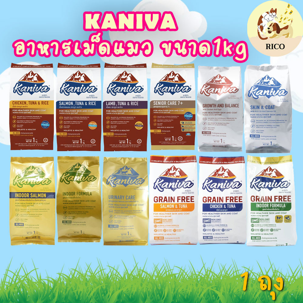 (ถุง) Kaniva อาหารแมวคานิว่า ขนาด1kg. สำหรับแมวทุกสายพันธุ์ทุกช่วงวัย | Shopee Thailand