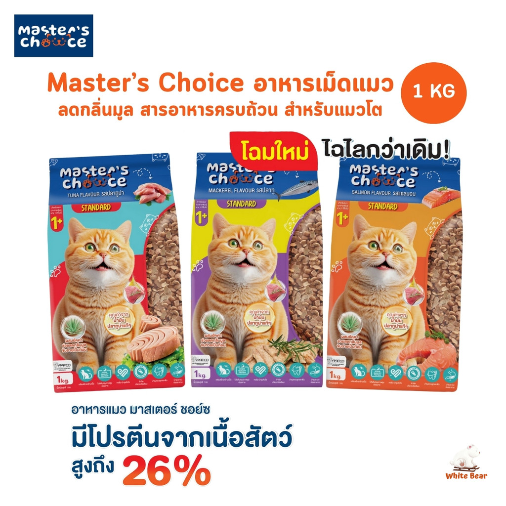 โฉมใหม่!! Master's Choice อาหารแมวแบบเม็ด เสริมสร้างกล้ามเนื้อ ควบคุม ...