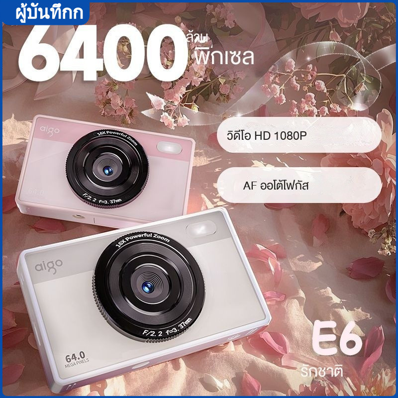 กล้องดิจิตอล Aigo Patriot E6/16X/Sony CMOS/4K HD/กล้องการ์ดสำหรับสาวๆ/กล้องไม่ใช่ CCD/กล้อง ...