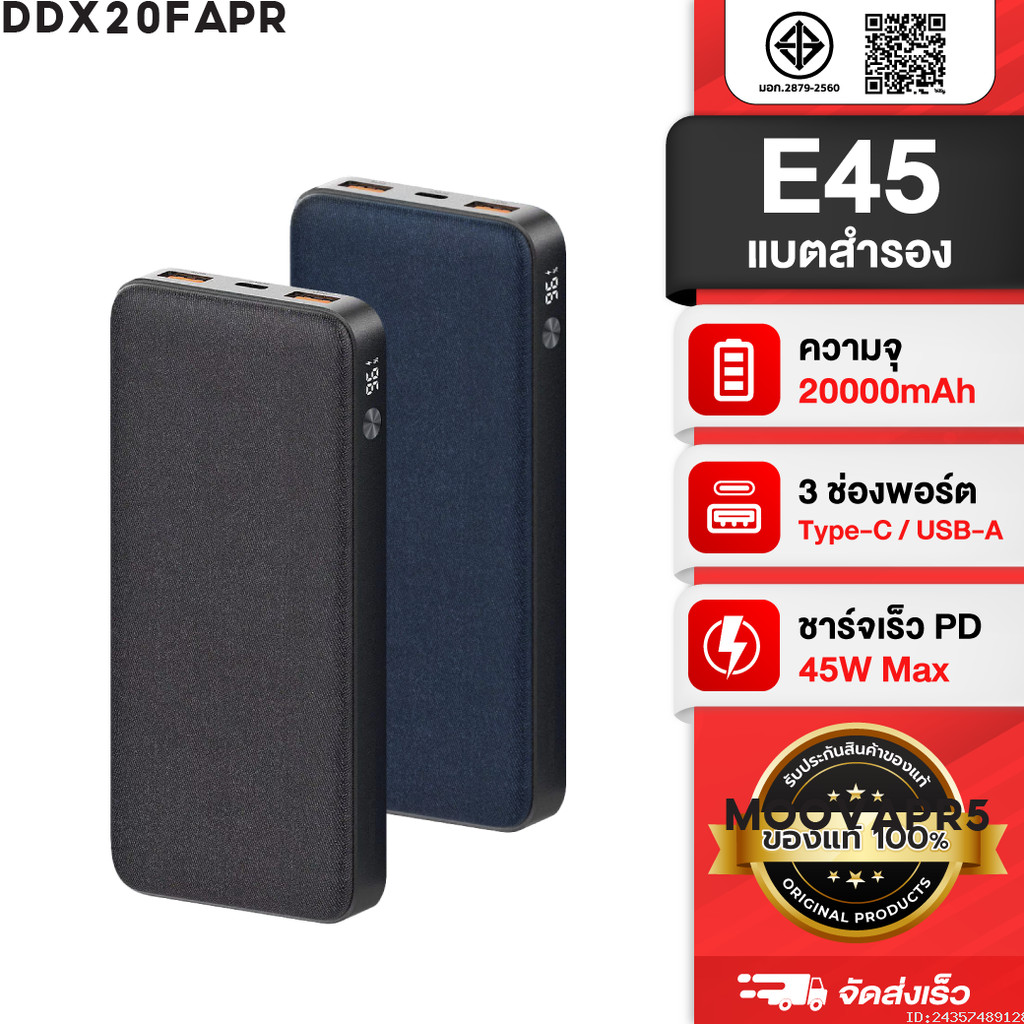[1019บ. โค้ดคุ้ม] Eloop E45 แบตสำรองชาร์จเร็ว 20000mAh QC4.0 | PD 3.0 45W Power Bank Quick ...