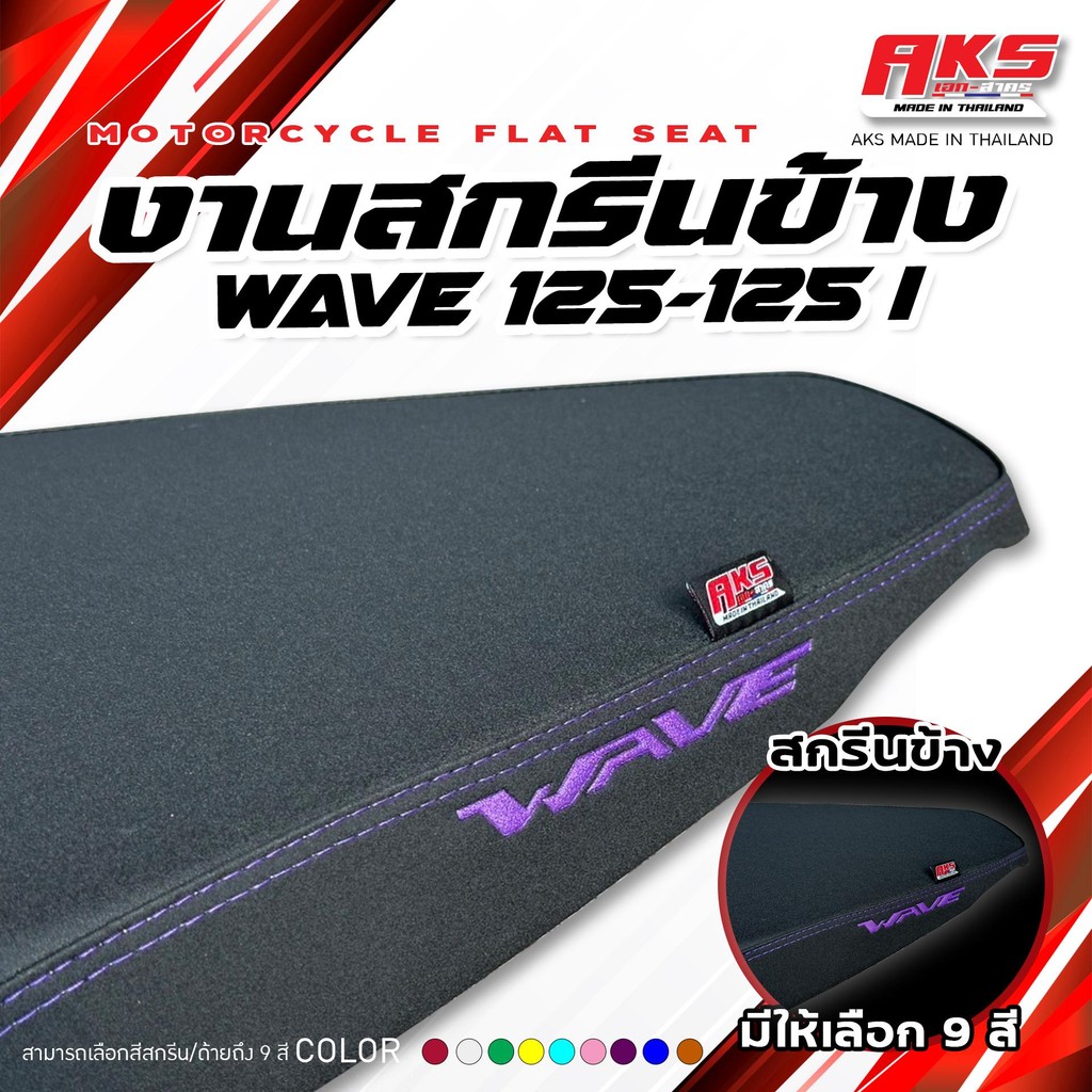 WAVE 125 - WAVE 125 I NEW เบาะปาดทรงกลาง NOLOGO สกีนข้าง WAVE หนังสีดำ ...