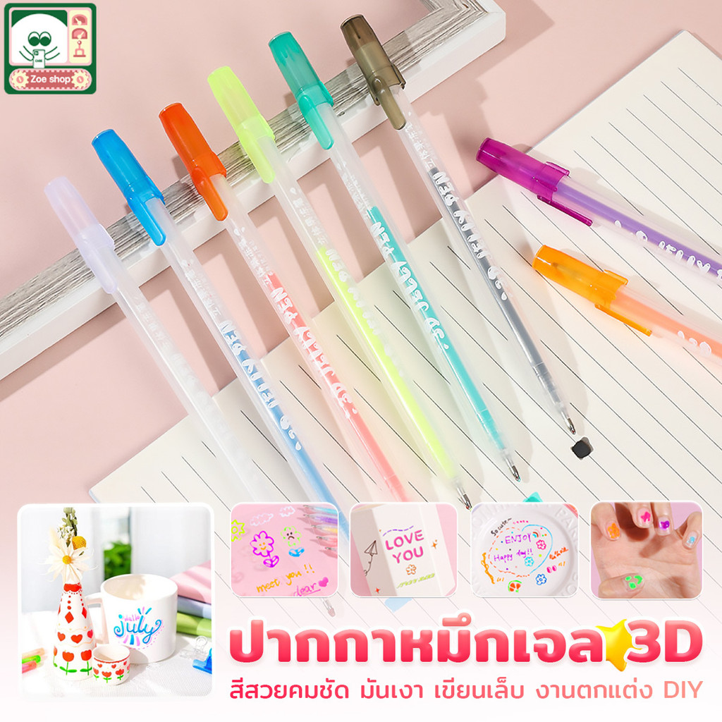 ปากกา Jelly Pen 3d สามมิติ ปากกาเจลสี ชุด เส้น 1mm A/B สองโมเดล 6 ชิ้น ...