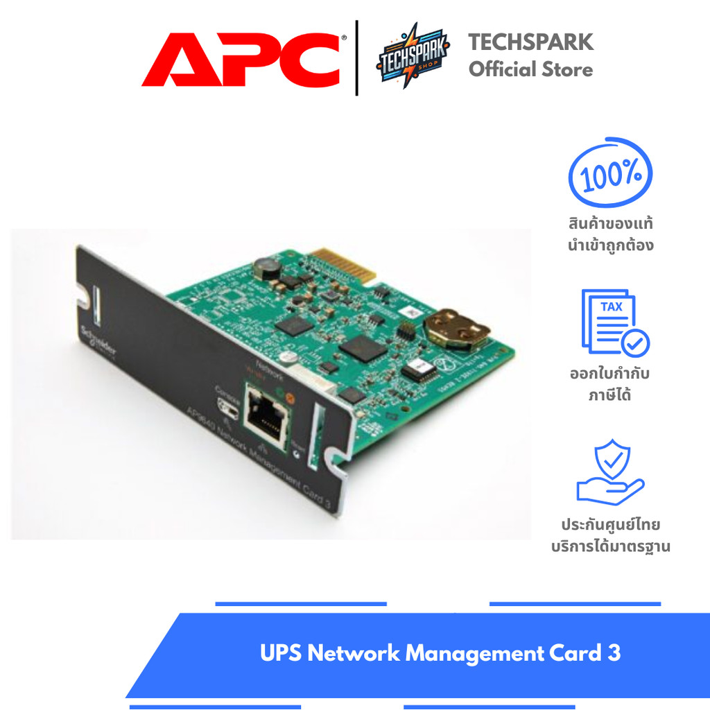 APC UPS Network Management Card 3 | Shopee Thailand