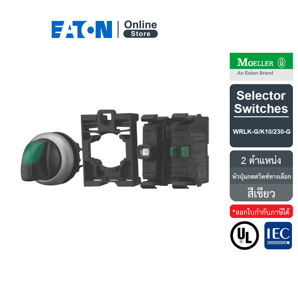 EATON Illuminated selector switch actuator 2 positions green รหัส WRLK ...
