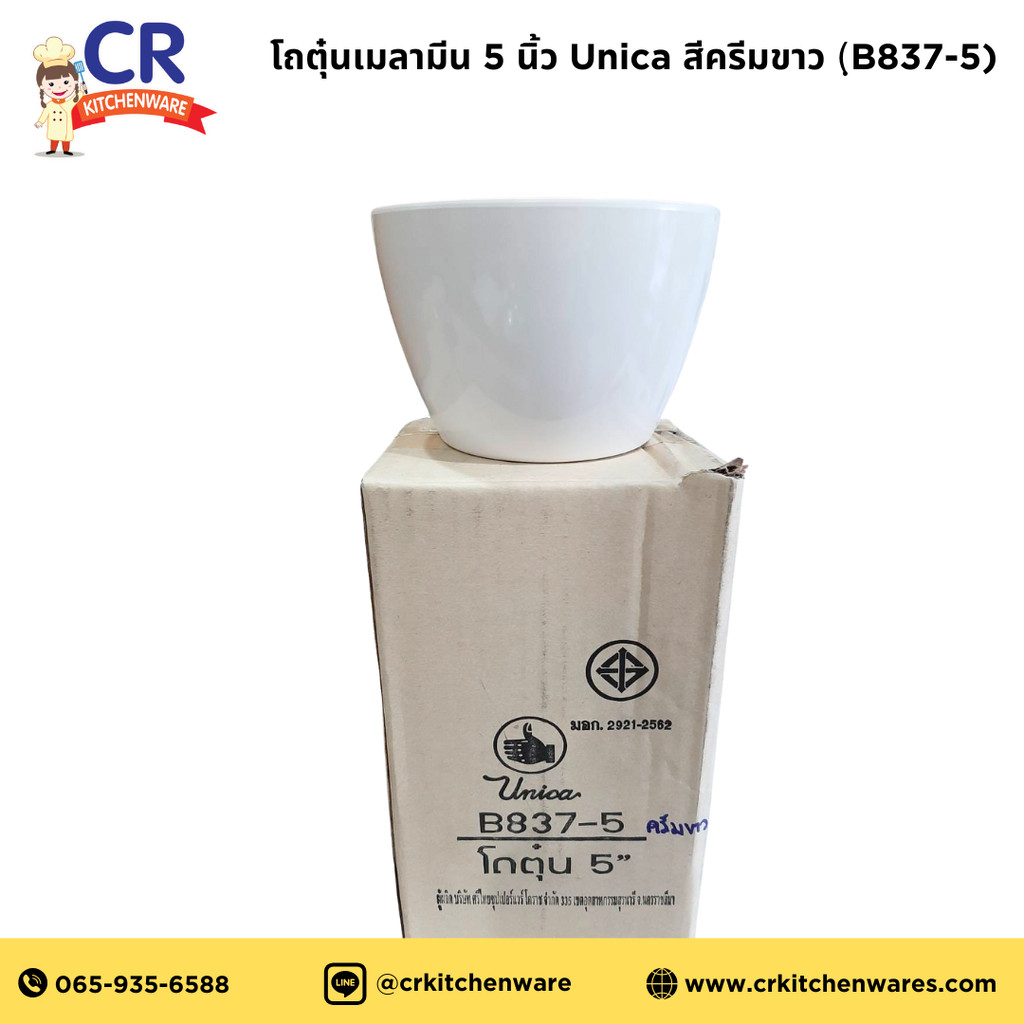 โถตุ๋นเมลามีน 5 นิ้ว Unica สีครีมขาว (ราคาต่อใบ) (ฺB837-5) | Shopee ...