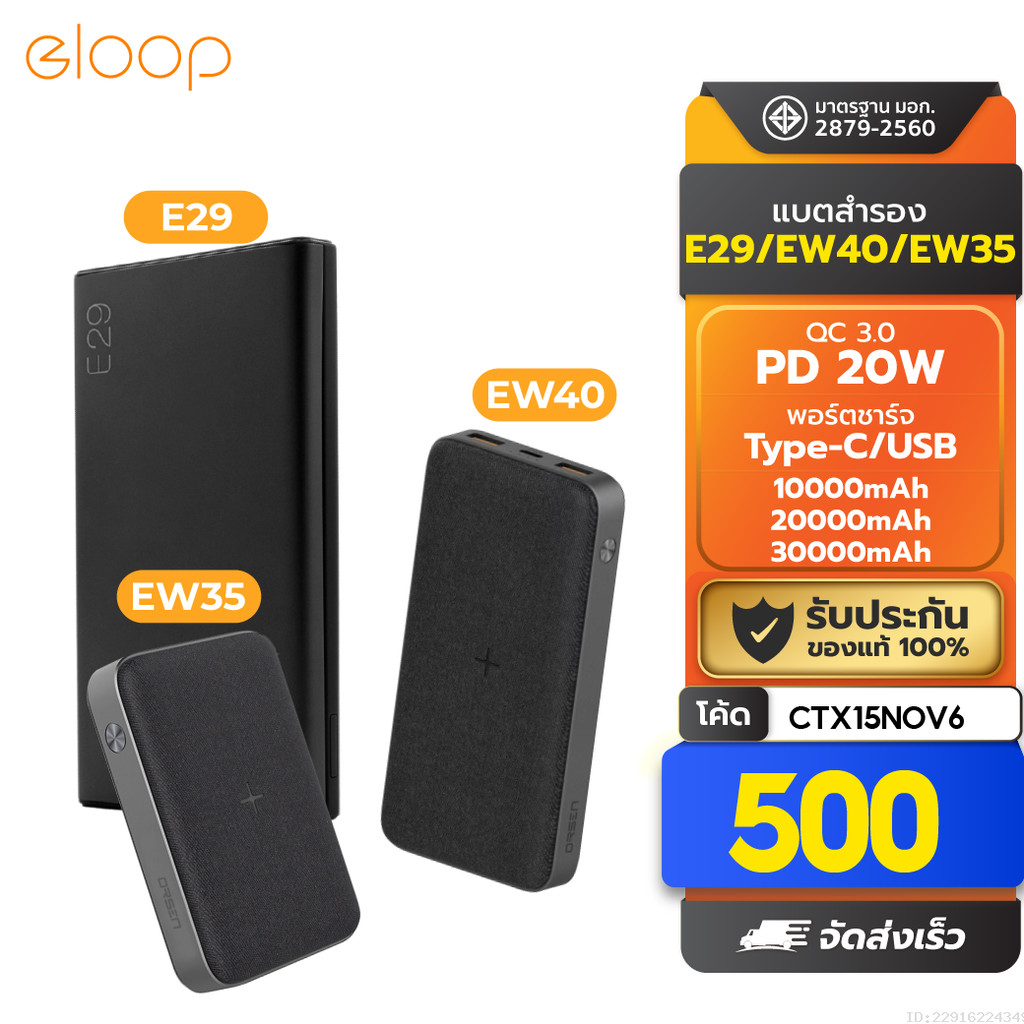 [500บ. ราคาพิเศษ] Orsen by Eloop E29 30000mAh / EW40 20000mAh / EW35 10000mAh แบตสำรอง PD 18W ...