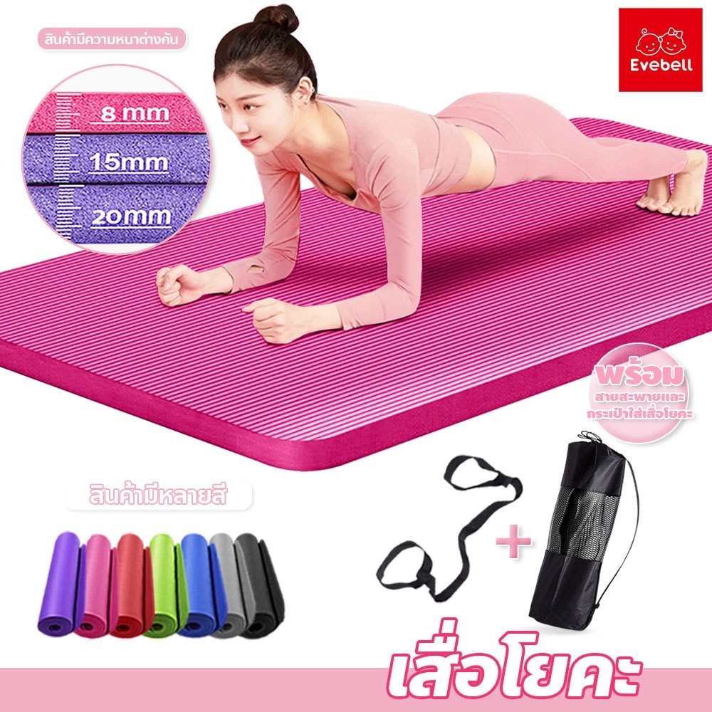 BNM3_เสื่อโยคะ เบาะรองออกกำลังกาย หนาประมาณ 8-15 มิลลิเมตร ออกกําลังกาย ...