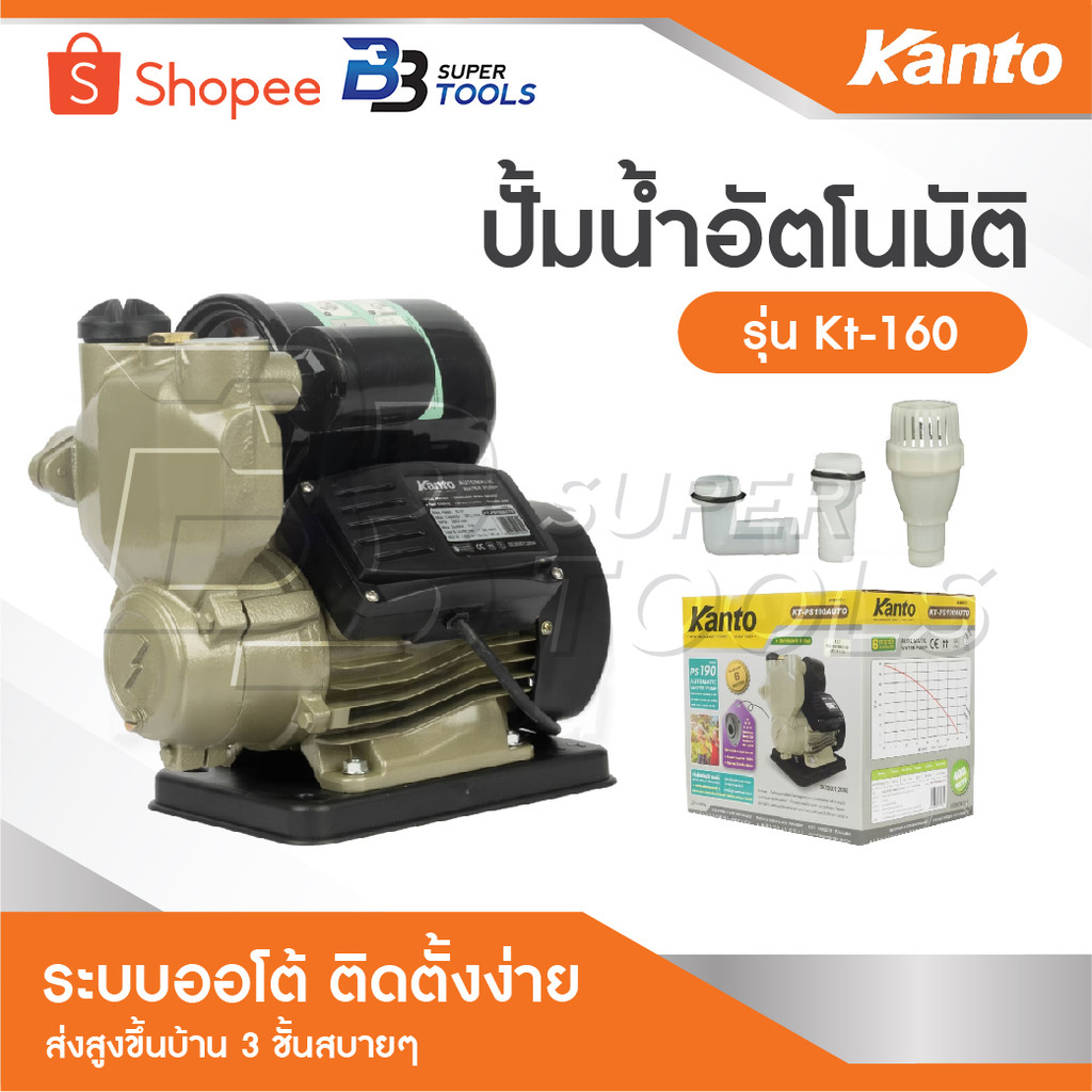 KANTO ปั้มน้ำอัตโนมัติ ส่งสูงขึ้นบ้าน 3 ชั้นได้ ระบบออโต้ ติดตั้งง่าย ...