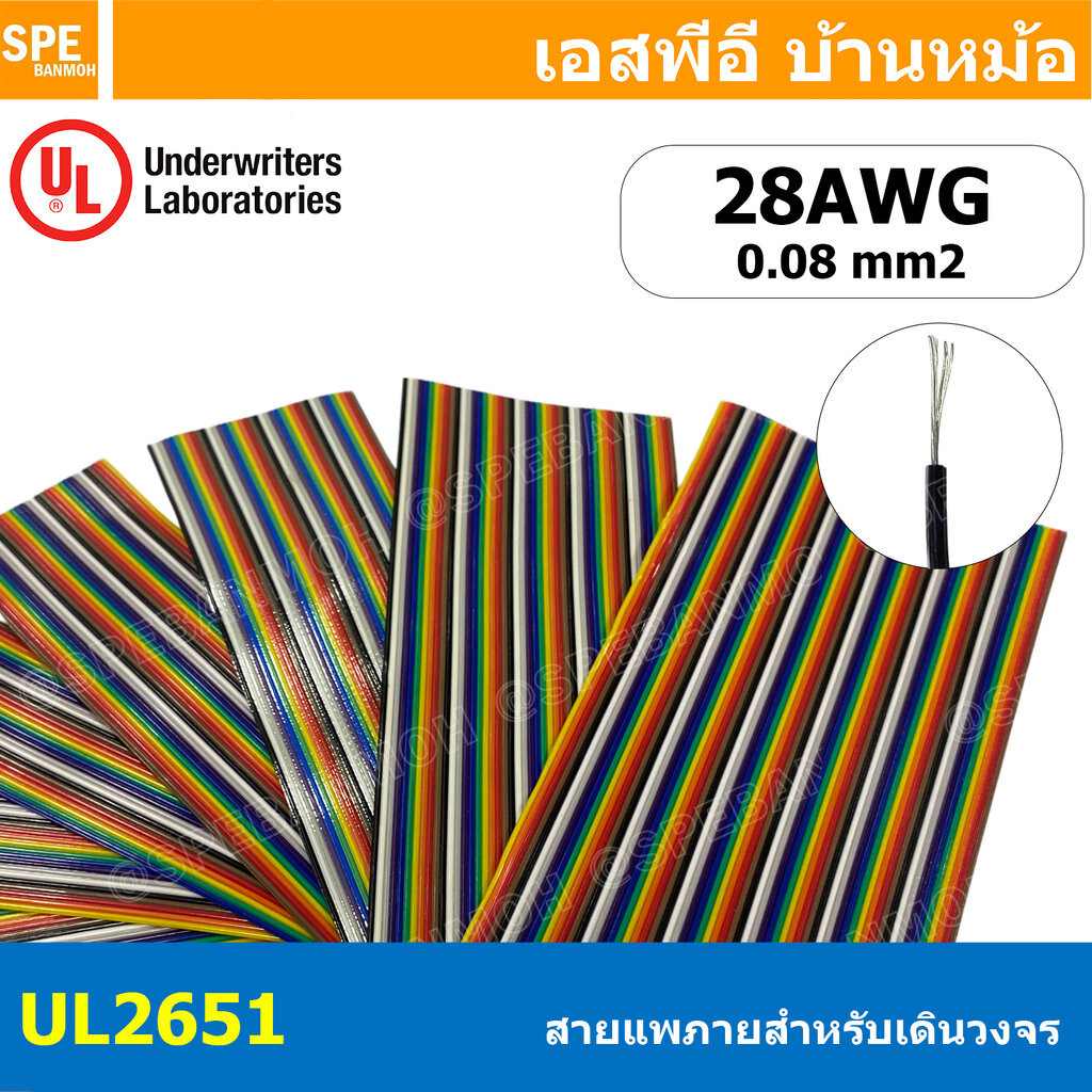 [ 2 ฟุต ] สายแพ UL 2651 10C-34C สีรุ้ง Flat Cable 28AWG สายแพรสีรุ้ง 105c 300V VW-1 สายสำหรับ ...