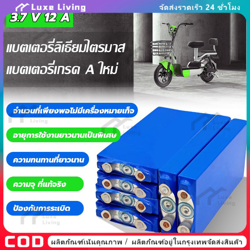 CATL LiFePo4 3.7V 12AH battery แบตลิเธียม แบตเตอรี่ลิเธียมแบบไตรภาค ...