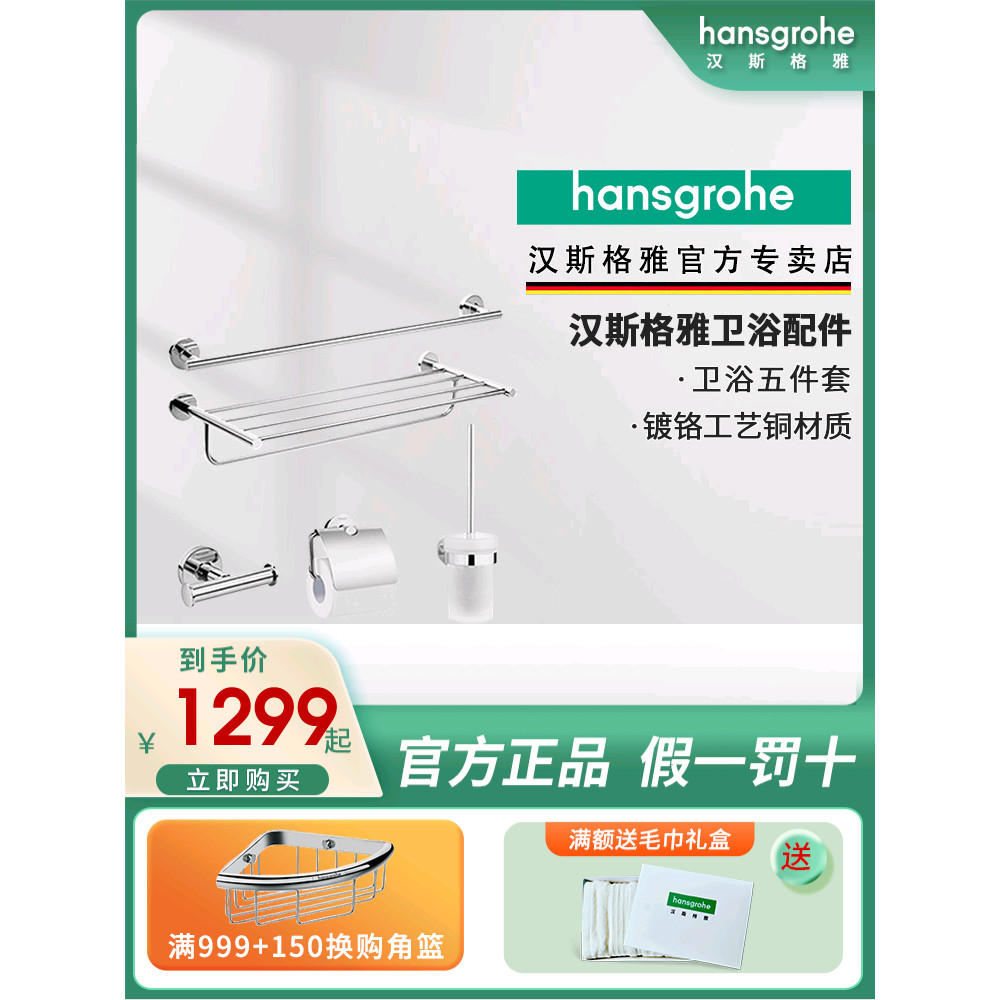 ชุดห้องน้ำห้าชิ้น Hansgrohe ชุดฮาร์ดแวร์ ราวแขวนผ้า ราวแขวนผ้า ตะขอแขวน ...