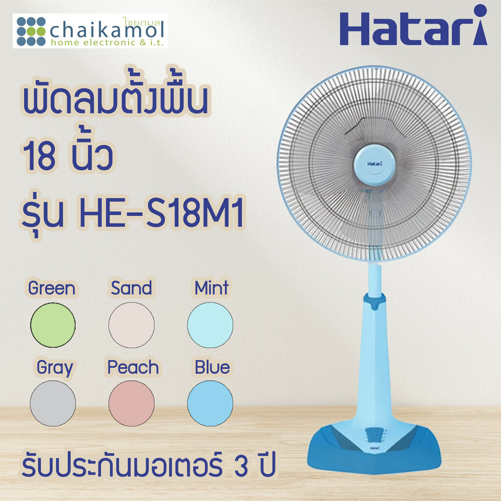 HATARI พัดลมตั้งพื้น ปรับระดับได้ 18 นิ้ว รุ่น HE-S18M1 พัดลมสไลด์ ...