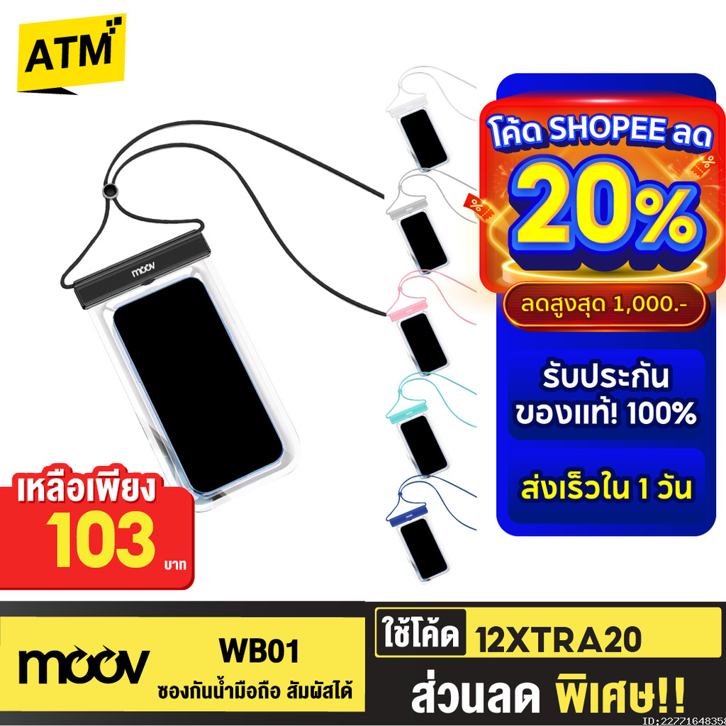 [103บ. ราคาพิเศษ] Moov WB01 ซองกันน้ำโทรศัพท์ สัมผัสได้ กระเป๋ากันน้ำ กันน้ำลึกกว่า 1 เมตร ซอง ...
