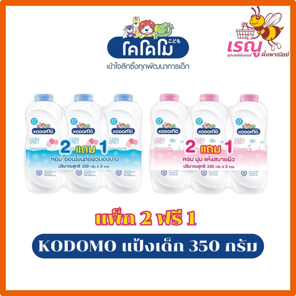 [แพ็ก 2 ฟรี 1] KODOMO แป้งเด็ก โคโดโม 350 กรัม | Shopee Thailand