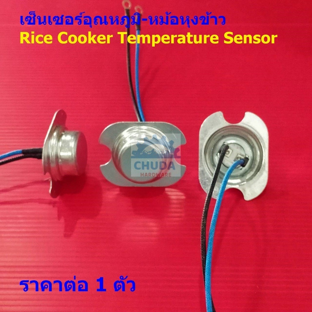 เซ็นเซอร์อุณหภูมิ เทอร์โมสตัท หม้อหุงข้าว 2 สาย Thermostat Rice Cooker ...